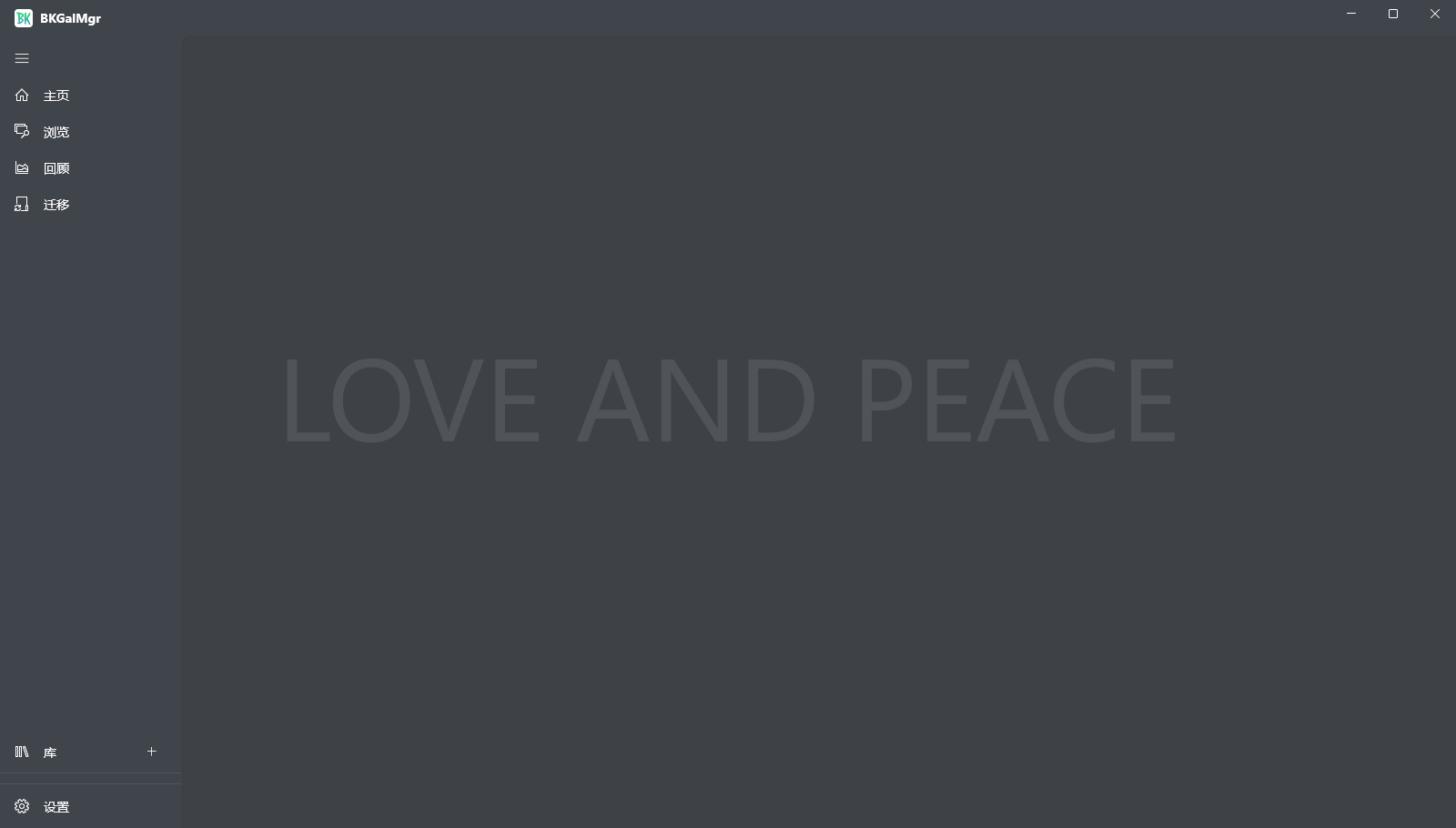 入门教程 | BKGalMgr