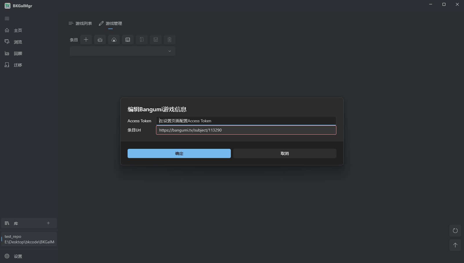 入门教程 | BKGalMgr