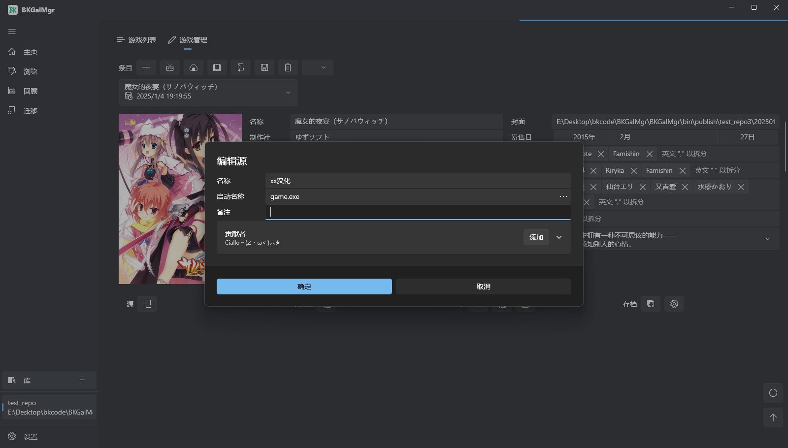 入门教程 | BKGalMgr