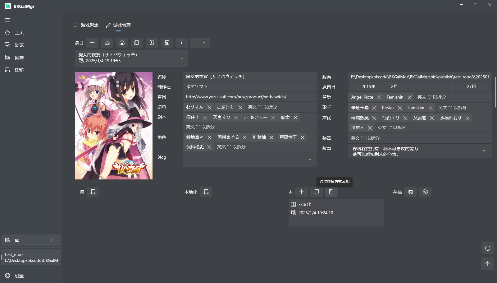 入门教程 | BKGalMgr