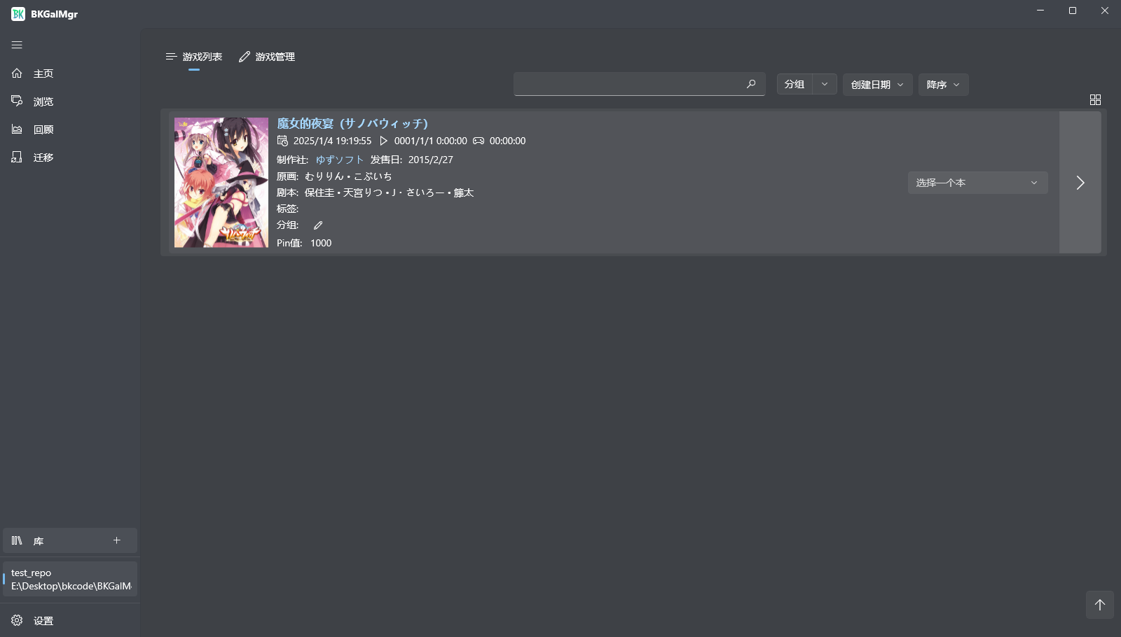 入门教程 | BKGalMgr