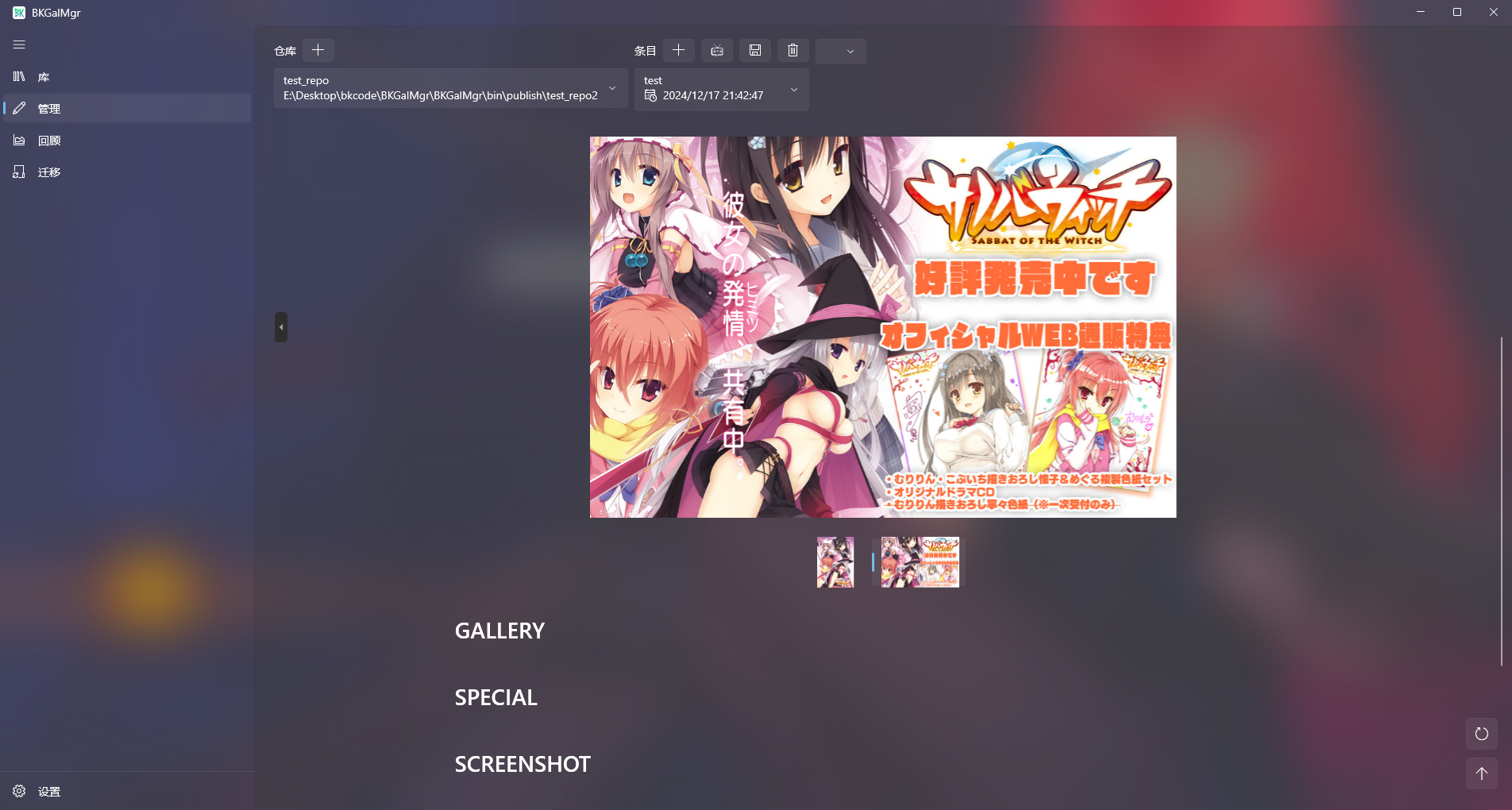 管理游戏 | BKGalMgr