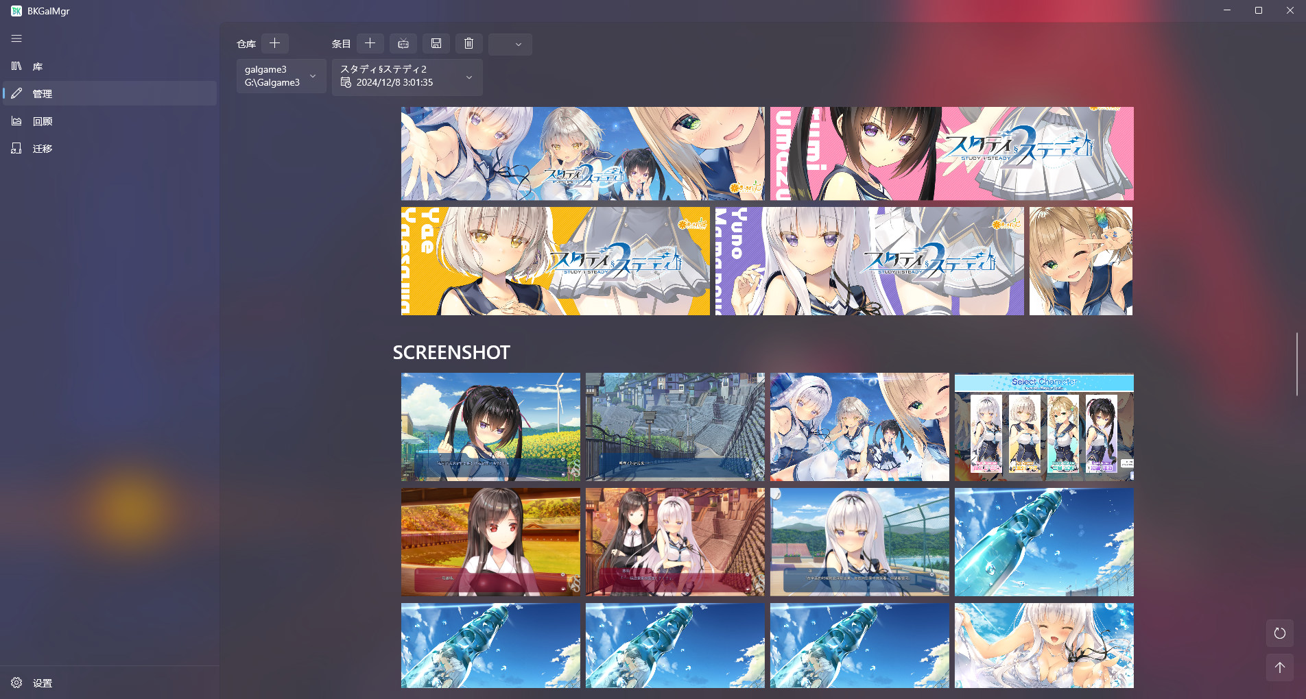 管理游戏 | BKGalMgr